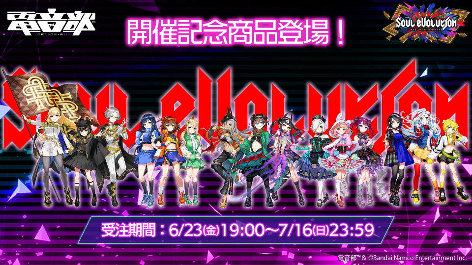 電音部3rd LIVE -Soul evolution- 開催記念商品発売決定！ | 電音部
