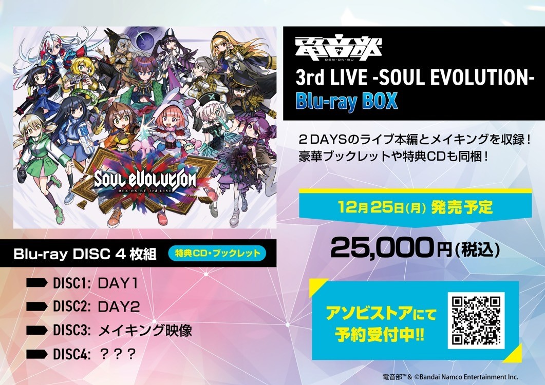 「電音部 3rd LIVE -SOUL EVOLUTION-」DAY1お礼＆セットリスト公開！ | 電音部